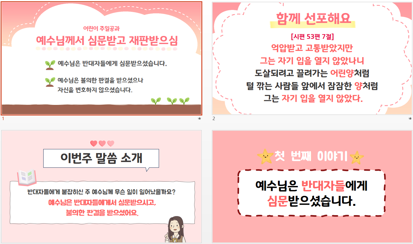 성경진리사역원(BTMK) | [초급 교재] 다음세대를 위한 성경 누가복음 8주차 주일 공과 PPT